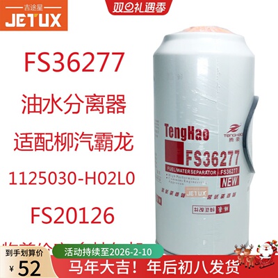 FS36277燃油水分离器适配柳汽霸龙FS20126新东风天龙450起航 柴滤