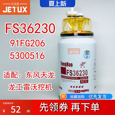 FS36230油水分离器5300516适配东风天龙天锦康明斯柴油格91FG206