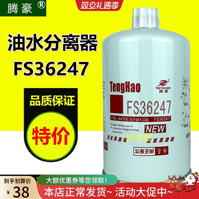 FS36247油水分离器适配康明斯发动机91FG026东风天龙天锦 5301449