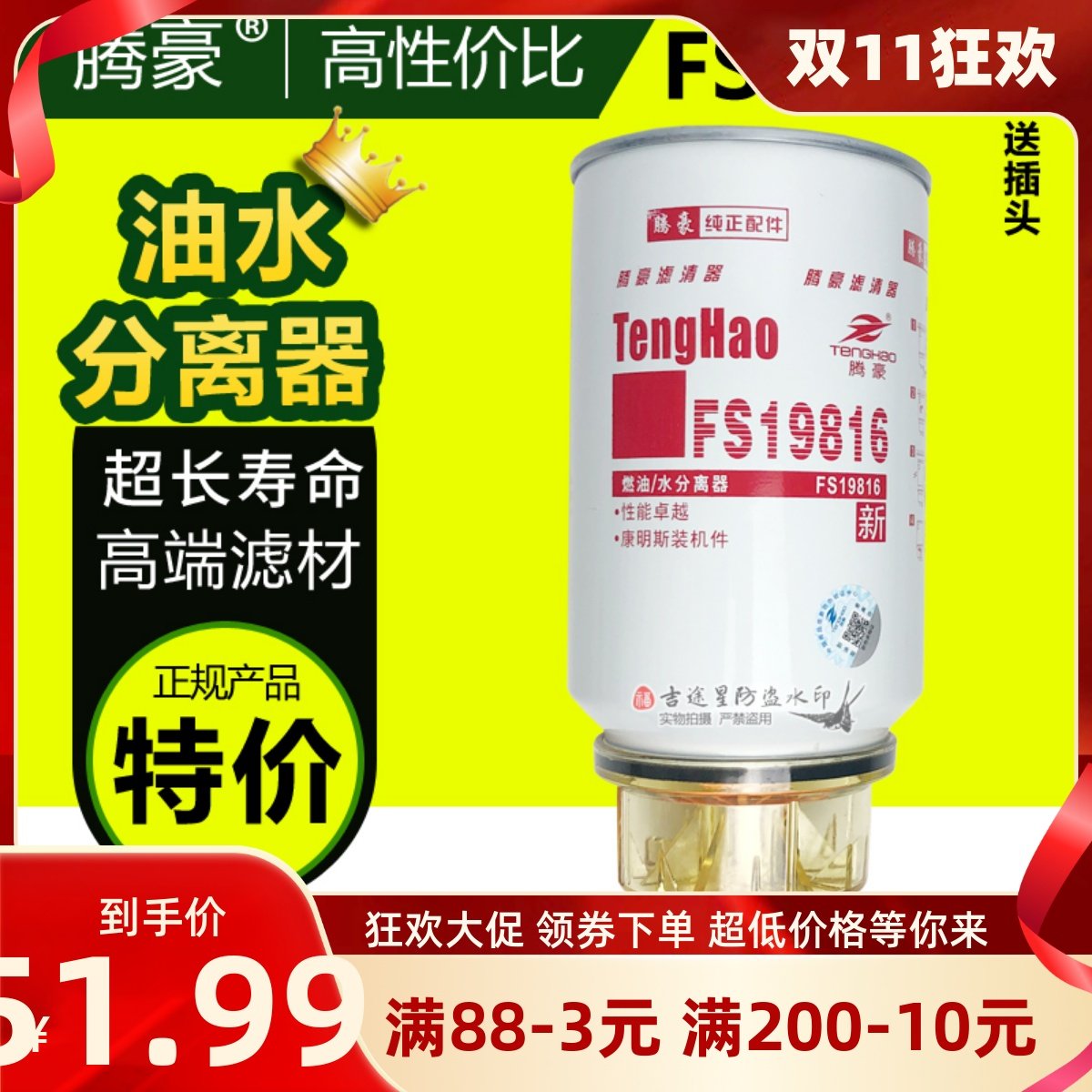燃油水分离器FS19816适配天龙/锦大力神康明斯FS19922铲车53C0436_虎窝淘