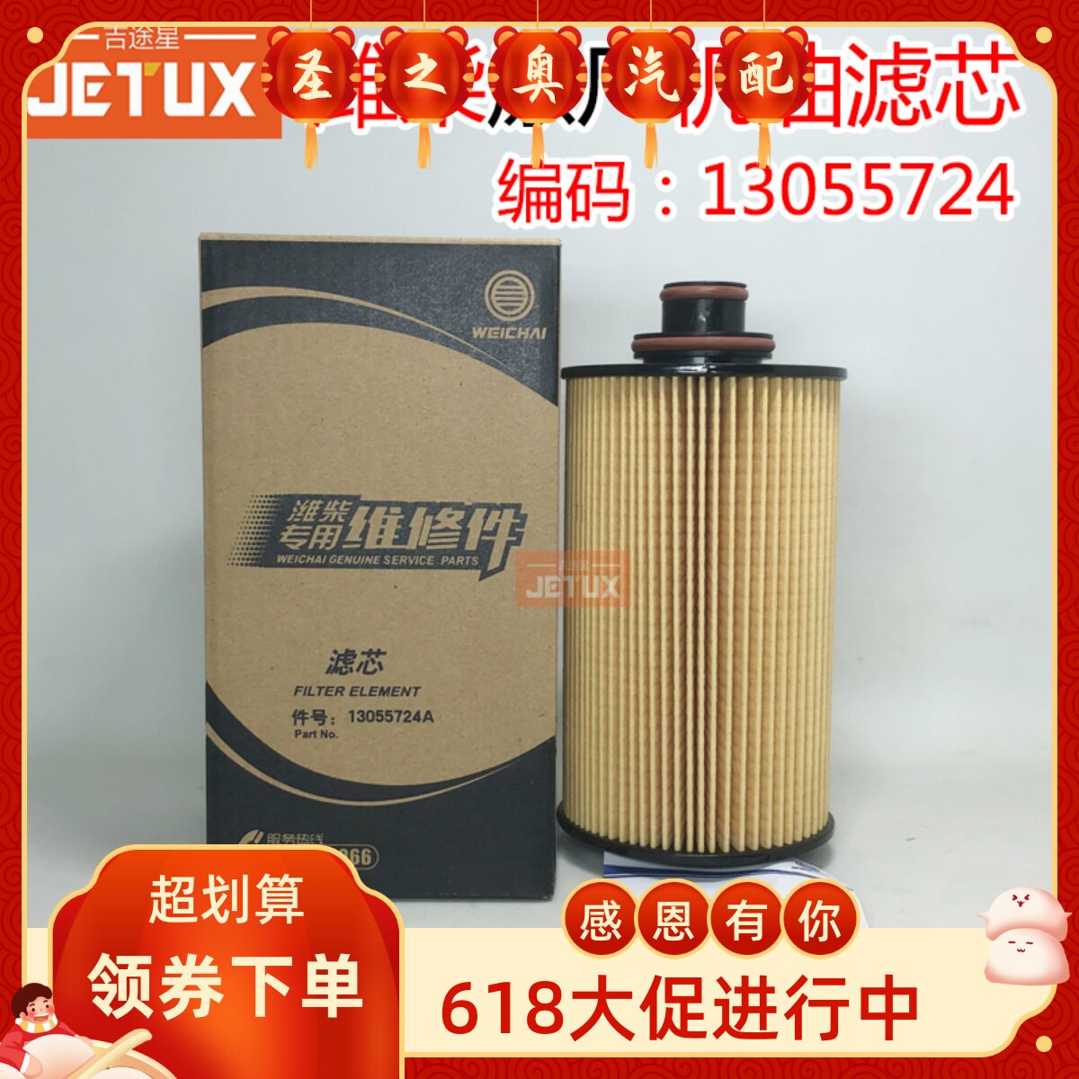 13055724A机油滤芯适配潍柴道依茨WP6 226B电喷瑞沃雷沃陕汽轩德_虎窝淘