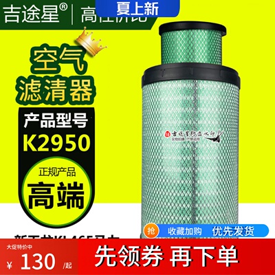 1109910-TL380空气滤芯K2950PU适配新天龙KL465AF25127欧曼ETX336