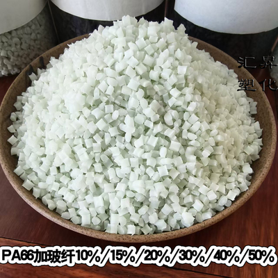 改性PA66加纤30玻纤增强10%20%15%40%50%尼龙双6本色塑料颗粒子