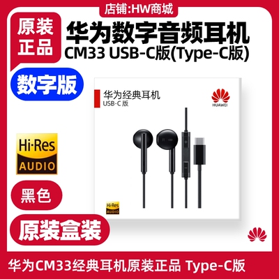 华为PuraXMax数字音频耳机原装