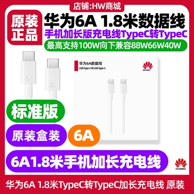 华为MateX6手机加长充电线原装