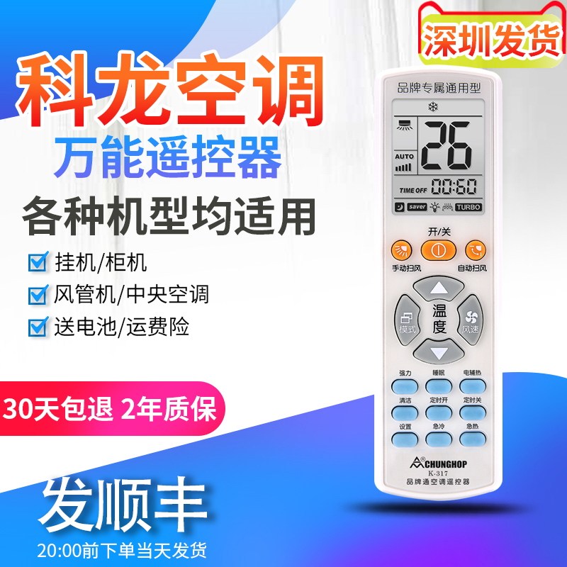 适用原装Kelon/科龙通用万能空调遥控器挂机立式机中央空调变频定频空调全通用不分机型_虎窝淘