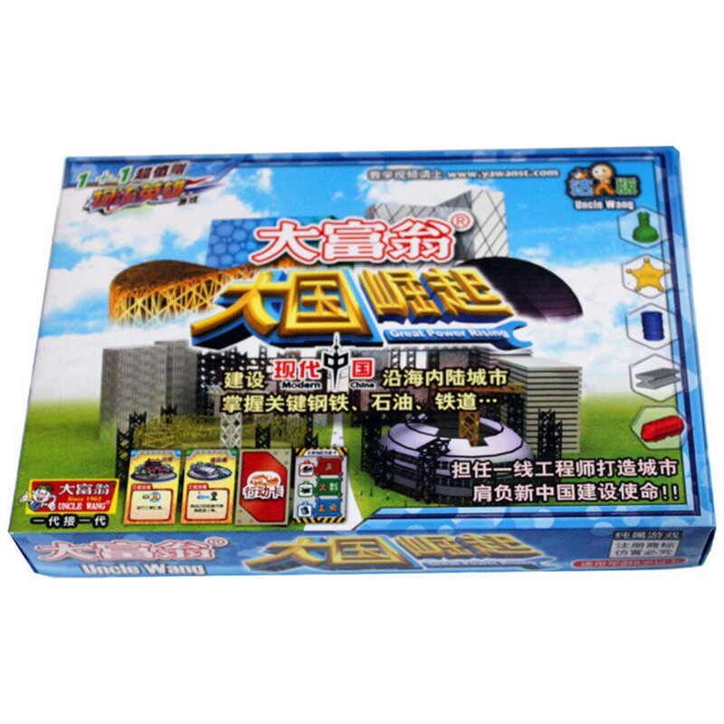 大富翁桌面银行游戏棋达人版大国崛起儿童益智玩具亲子互动强手棋