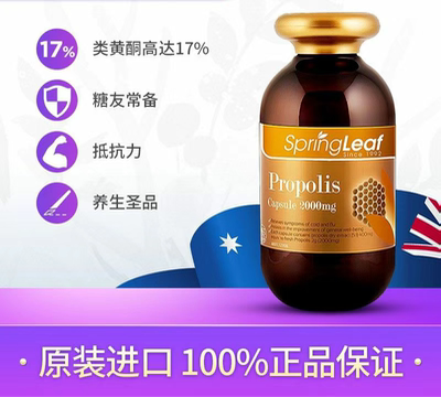 SpringLeaf绿芙澳洲进口黑蜂胶软胶囊高浓度2000mg365粒