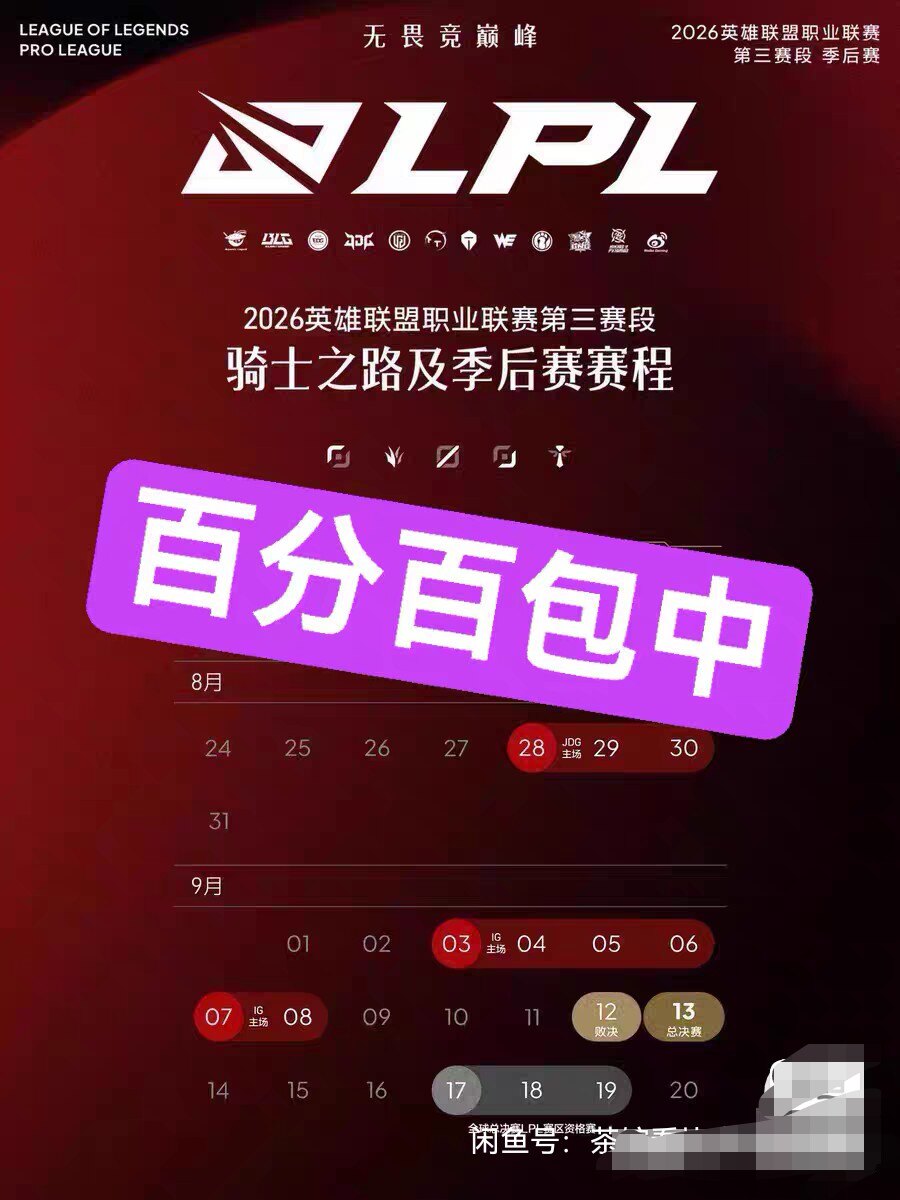 代拍代抢英雄联盟LPL季后赛骑士之路上海IG主场