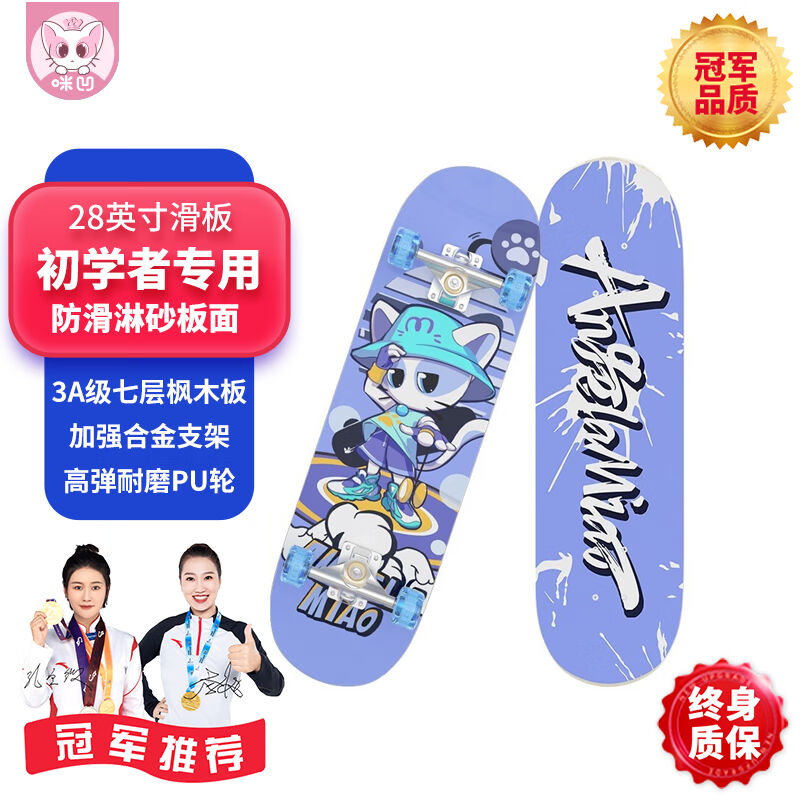 Angelamiao儿童滑板双翘板成人四轮滑板车青少年专业板初学者长板