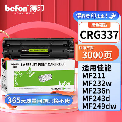 得印适用佳能mf232w硒鼓CRG337硒鼓mf243dmf215mf211246dn236nMF2