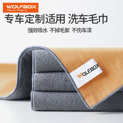 狼盒（WOLFBOX）汽车专车定制适用洗车毛巾珊瑚绒清洁内饰抹布强