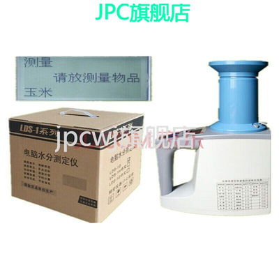 谷物水分测量仪器LDS-1G粮食水分测量仪玉米小麦测定仪高精度谷物