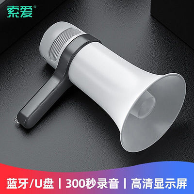 索爱(soaiy)双喇叭扩音器喊话器录音叫卖扬声器大声公手持便携式