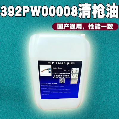 392PW00007清枪油392PW00008