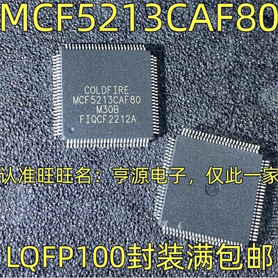 MCF5213CAF80汽车电子芯