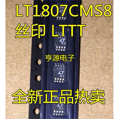 LT1807CMSIOP丝印全新正
