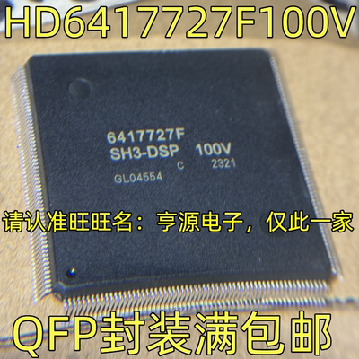 HD6417727F100VQFP封装