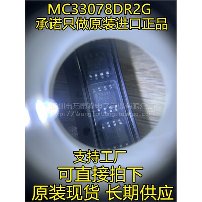 全新原装MC33078DR2G高