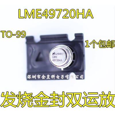 LME49720HA发烧金封双运