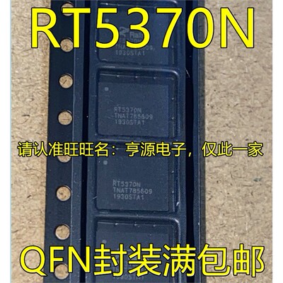 RT5370NQFN封装无线USB