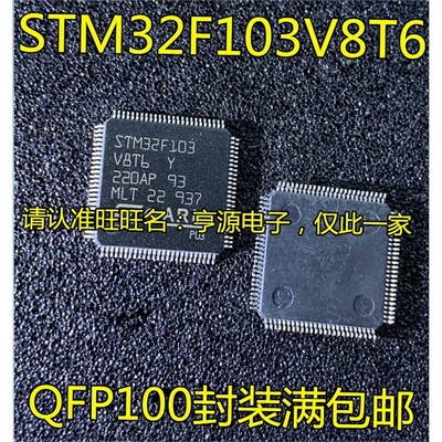 STM32F103V8T6BDRQFP全