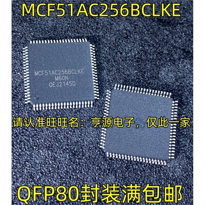 MCF51AC256BCLKEQFP80封