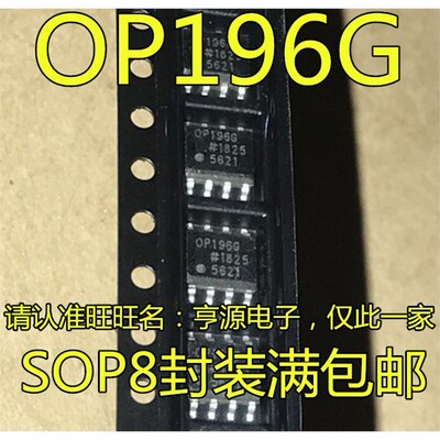 OP196GSZ8封装运算放大
