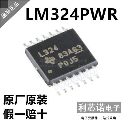 原装正品LM324PWR丝印T