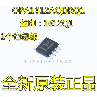 OPA1612AQDR丝印音频放