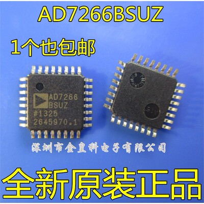 全新原装AD7266BSUZ-REE