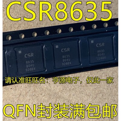 CSR8635QFN封装B04-I蓝
