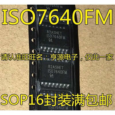 ISO7640FMDWR隔离器芯