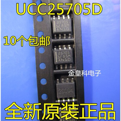 原装正品UCC25705DTR-切