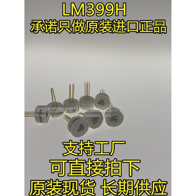 LM399HT/O46A全新原装现