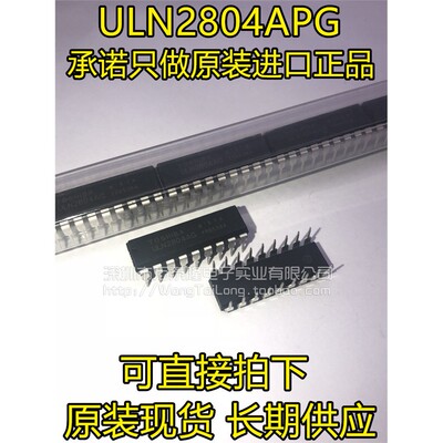 全新原装正品ULN2804APG