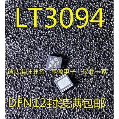 LT3094EDD丝印LHFN1低压