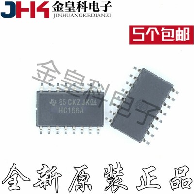 SN74HC166AR丝印字OP贴