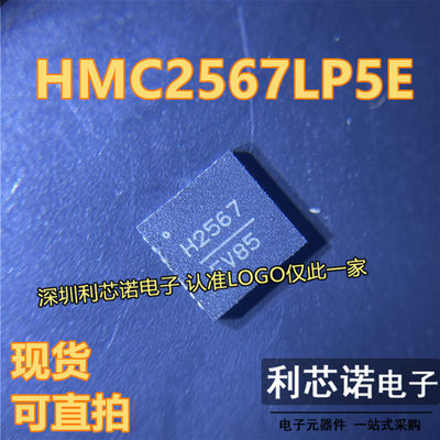 HMC2567LP5E丝印QFN32封