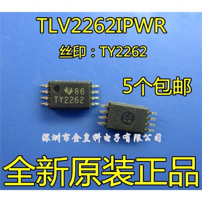 原装正品TLV2262IPWRYSS
