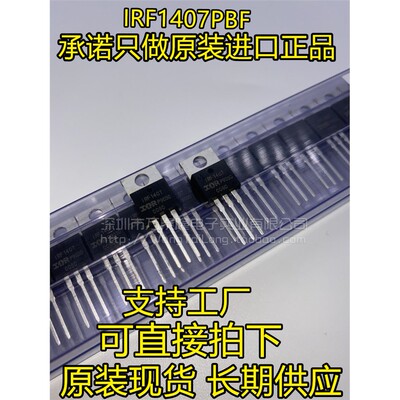 全新原装IRF1407PBMOS场