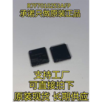 R7F7010253AFP#LQ全新原