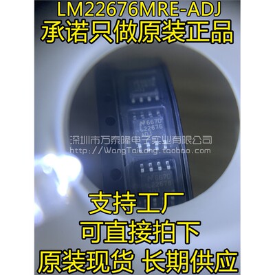 万泰隆全新正品LM2267R