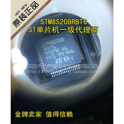 全新原装STM8S208RBT6L