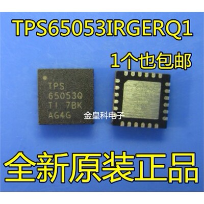 TPS65053IRGERQ1贴片VQ