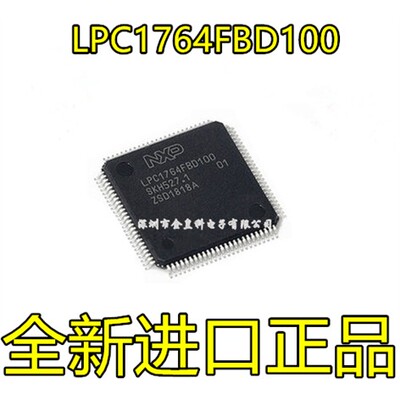 全新原装LPC1764FBD100