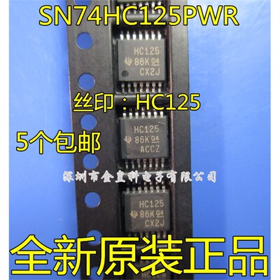全新原装进口74HC125PW