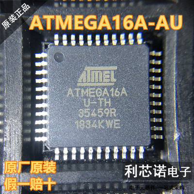 进口原装贴片ATMEGA16A