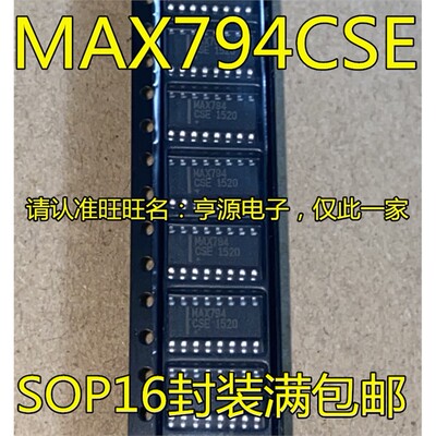 MAX794CSEOP-16贴片监