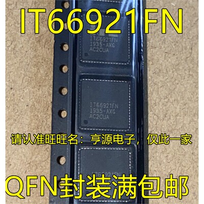 IT66921FNQ封装集成电
